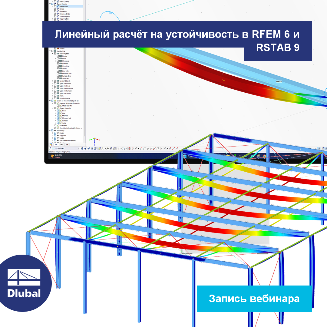 Линейный расчёт на устойчивость в RFEM 6 и RSTAB 9