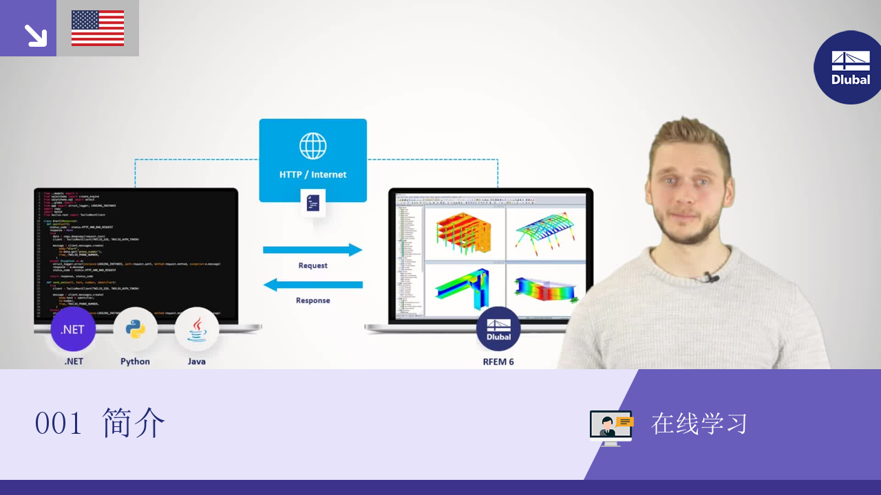 免费在线课程 使用 Rfem 6 和 Python 进行编程