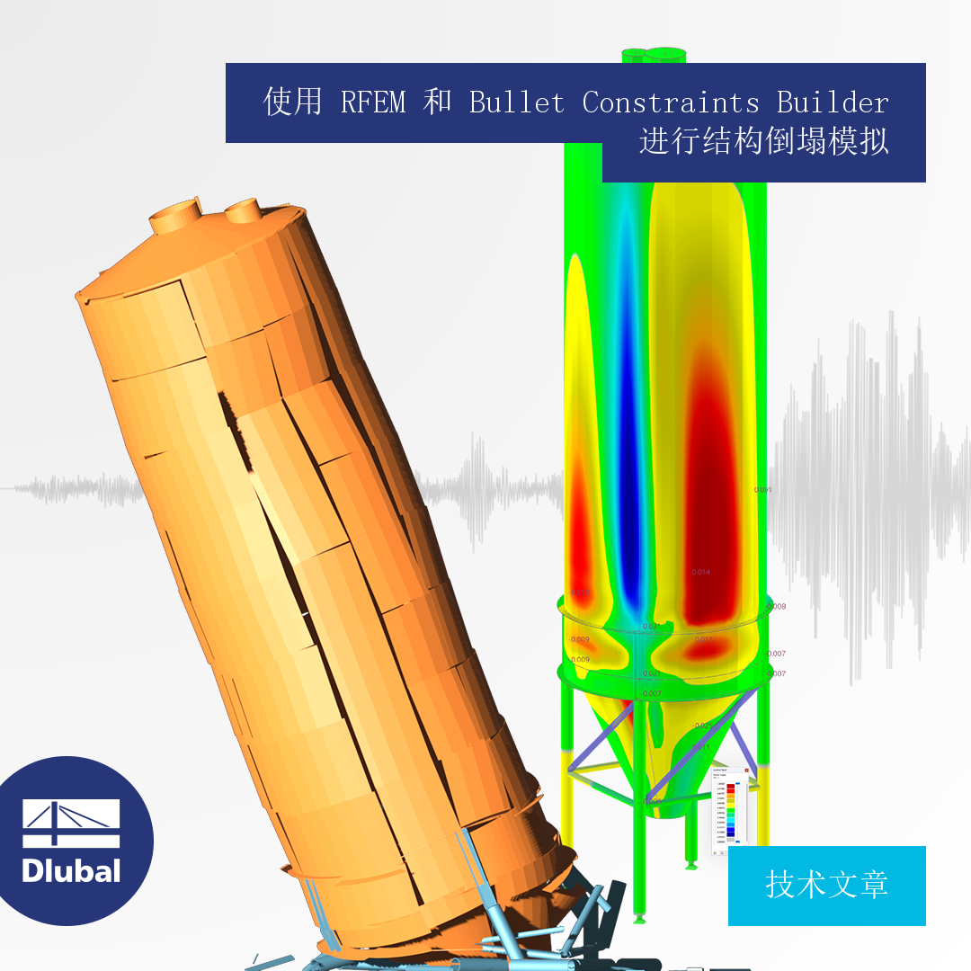 关于： 在 Blender 中使用 RFEM 和 Bullet Constraints Builder (BCB)